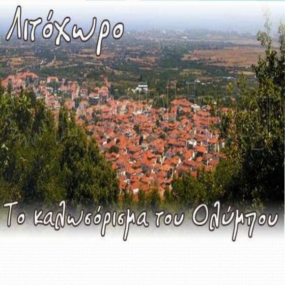 8-ΙΕΡΑ ΜΟΝΗ ΠΡΟΦΗΤΗ ΗΛΙΑ ΥΔΡΑ ΓΙΩΡΓΟΣ ΤΣΙΛΙΓΩΝΕΑΣ ΦΙΛΙΠΠΟΣ ΣΓΑΓΙΑΣ.pptm ...
