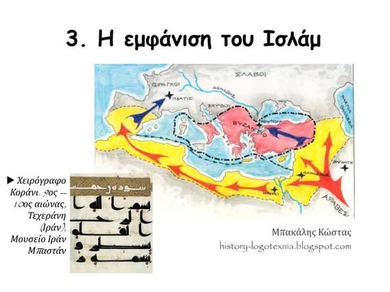 η εμφανιση του ισλαμ | PDF
