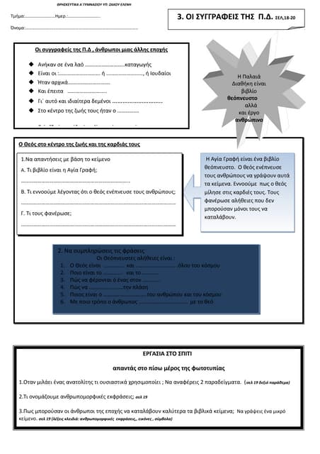 Palaia diathiki 3o | PDF