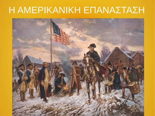 Γ ΓΥΜΝΑΣΙΟΥ ΜΑΘΗΜΑ 3 ΑΜΕΡΙΚΑΝΙΚΗ ΕΠΑΝΑΣΤΑΣΗ Odp