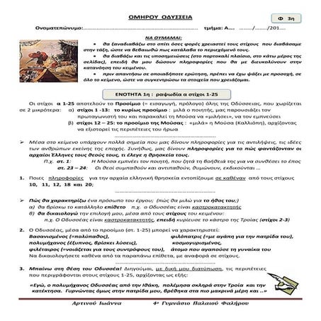 5η ενότητα, Οδύσσεια | PDF