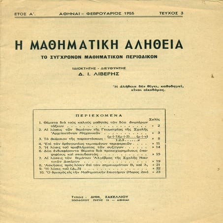 περιοδικο μαθηματικη αληθεια τευχος 3 | PDF