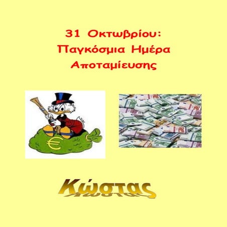 γ3 αποταμιευση ολα | PDF