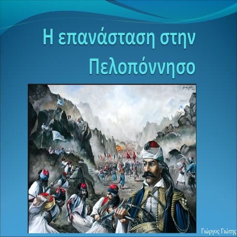 γ3. Η επανάσταση στην Πελοπόννησο | PPT