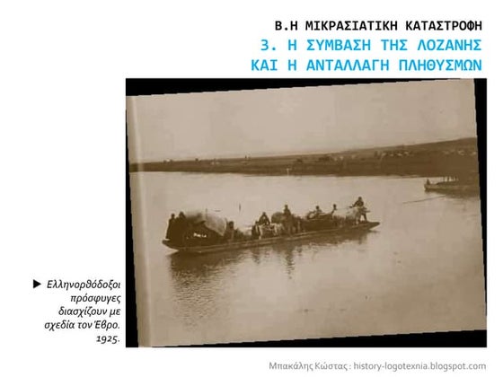 η μεθοδευμενη εξοντωση | PPT