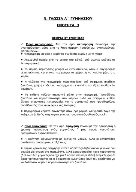 νεοελληνικη γλωσσα α γυμνασίου διαγώνισμα 4η ενότητα | PDF