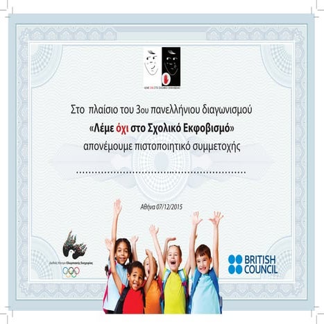 3ο γυμνάσιο κομοτηνής | PDF