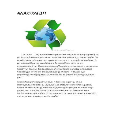 ανακυκλωση 3 | PDF