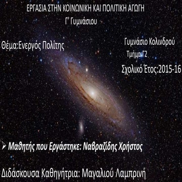 Ενεργός πολίτης - Εργασία στην Κ.Π.Α. Γ Γ. - Ναβραζίδης Χρήστος, Γ ...
