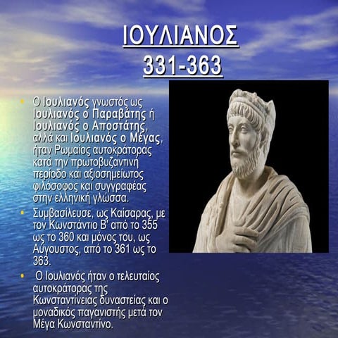 ιουλιανος ε3 | PPT