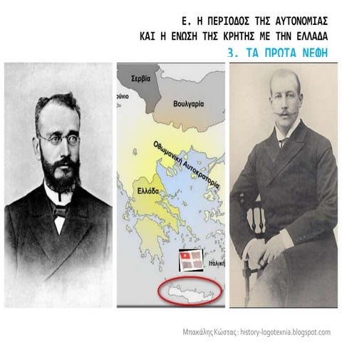 3. Τα πρώτα νέφη | PPSX
