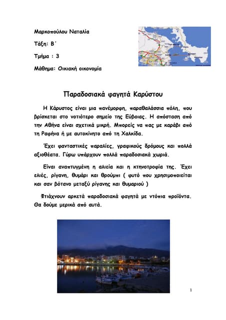 Project παραδοσιακα φαγητα | PPT