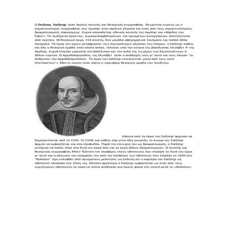ουιλιαμ σαιξπηρ μετζελοπουλος β3 | DOCX