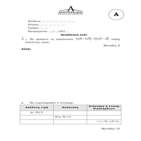 3α απόλυτη-τιμή | DOC