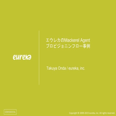 Mackerel Agentのプロビジョニングフローについて / Mackerel Meetup #7 Tokyo 発表資料 | PPT