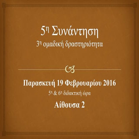 ευρωπαικη ενωση | PPTX