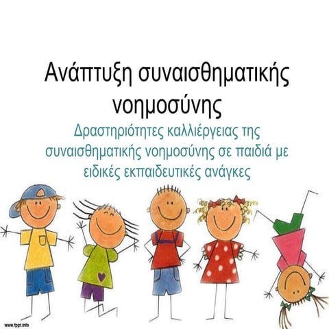 Ανάπτυξη συναισθηματικής νοημοσύνης | PPTX