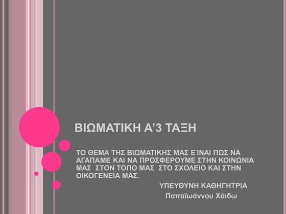 ΚΩΝΣΤΑΝΤΙΝΟΥΠΟΛΗ - ΠΑΡΕΛΘΟΝ/ΠΑΡΟΝ | PPT