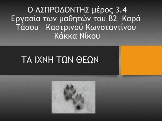 ο γυρος του κοσμου σε 80 μερες | PPTX