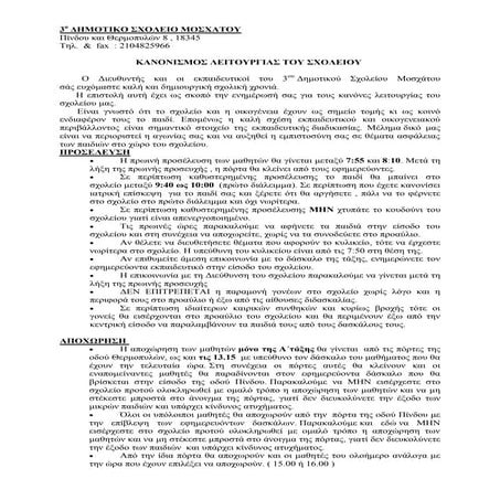 Κανονισμός Λειτουργίας Δημοτικού Σχολείου 2018-19 | PPT