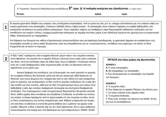 4η ωρα γ. η εκκλησια ανοιγεται και εξαπλωνεται | PPT