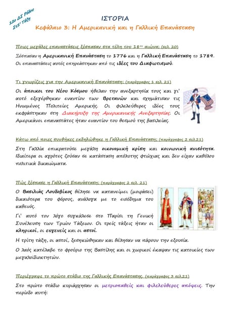 Από τις Γεωγραφικές Ανακαλύψεις στον Διαφωτισμό | DOCX