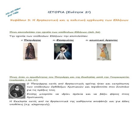 3. Η θρησκευτική και η πολιτική οργάνωση των Ελλήνων | PPTX