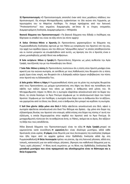 η ρωμαιοκαθολικη-εκκλησια | PPT