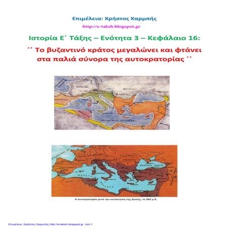 ΕΥΘΥΣ -ΠΛΑΓΙΟΣ ΛΟΓΟΣ ΣΤΗ ΝΕΑ ΕΛΛΗΝΙΚΗ (ΑΣΚΗΣΕΙΣ ΚΑΙ ΣΥΝΟΠΤΙΚΗ ΘΕΩΡΙΑ ...