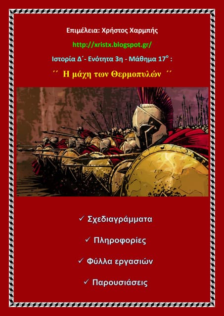 Ιστορία Δ΄, Αρχαϊκά χρόνια, 1ο Επαναληπτικό Ιστορίας - Ο Περσικοί ...