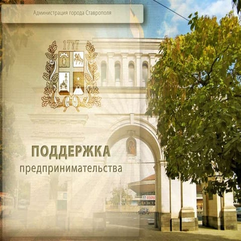 г. Ставрополь Ставропольского края | PPT