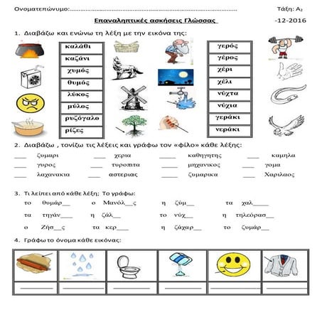 Μέμα Επανάληψη 3ης ενοτητας | DOCX