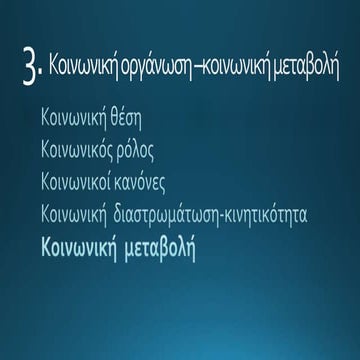 ΚΠΑ Γ' ΓΥΜΝΑΣΙΟΥ - ΕΠΑΝΑΛΗΨΗ ΣΤΑ ΚΕΦ. 1-6 | ODP