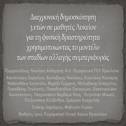 εφηβεια-διατροφη και διατροφικες διαταραχες | PPTX