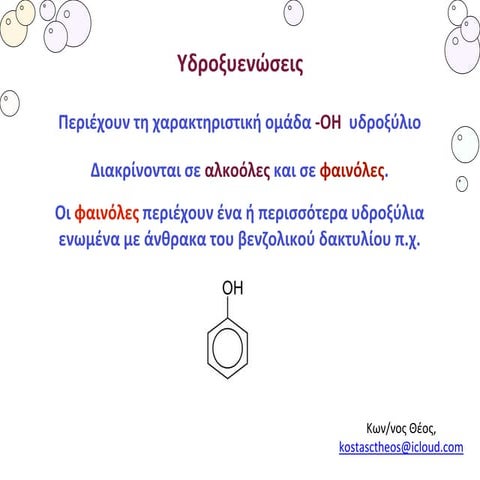 αντιδράσεις οξείδωσης αναγωγής οργανικών ενώσεων | PDF