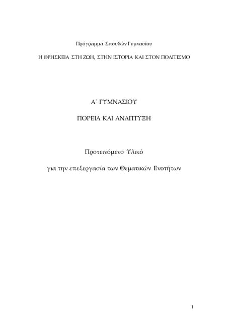 6 οι ιστοριες του ισαακ και ιακωβ | PDF
