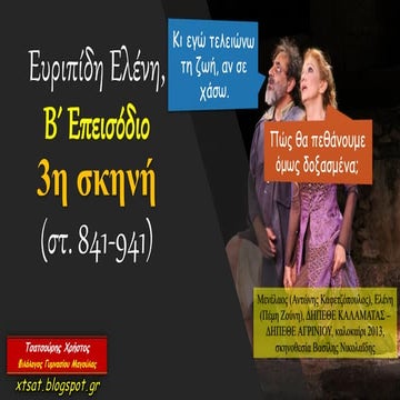 ΝΕΟΕΛΛΗΝΙΚΗ ΓΛΩΣΣΑ Γ΄ ΓΥΜΝΑΣΙΟΥ- ΕΝΟΤΗΤΑ 1-ΕΠΑΝΑΛΗΠΤΙΚΟ ΦΥΛΛΟ ΕΡΓΑΣΙΑΣ.pdf