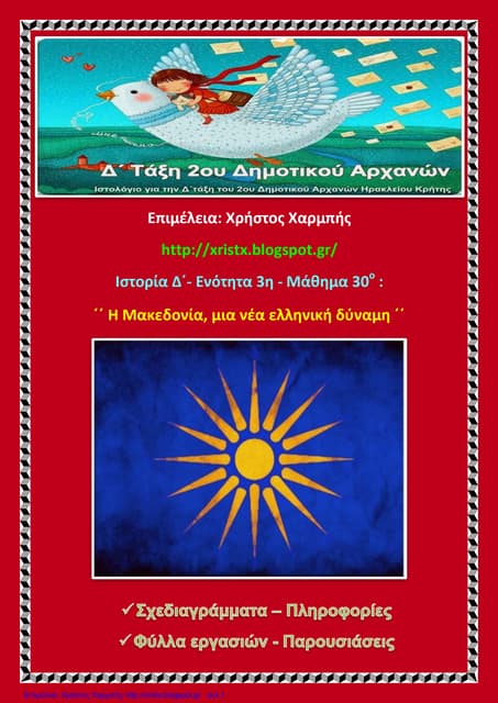 Γλώσσα Δ΄ 16. 1. ΄΄Το παραδεισένιο Πήλιο΄΄ | PDF