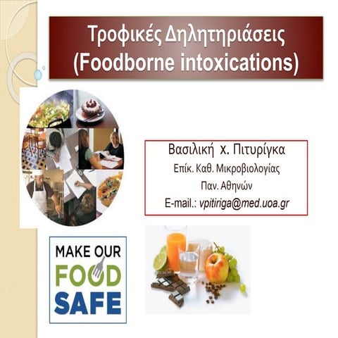Τροφικές Δηλητηριάσεις (Foodborne intoxications) | PPTX