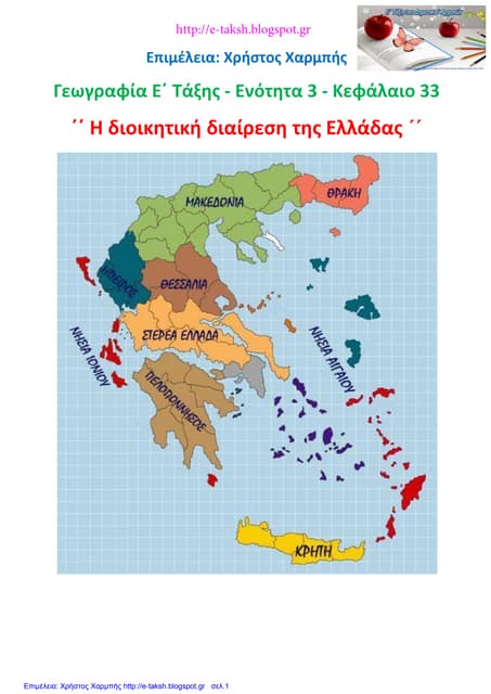 Ο περικλής & το δημοκρατικό πολίτευμα | PPT