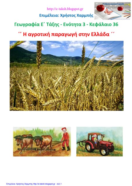 Το τσάι του βουνού | PPT