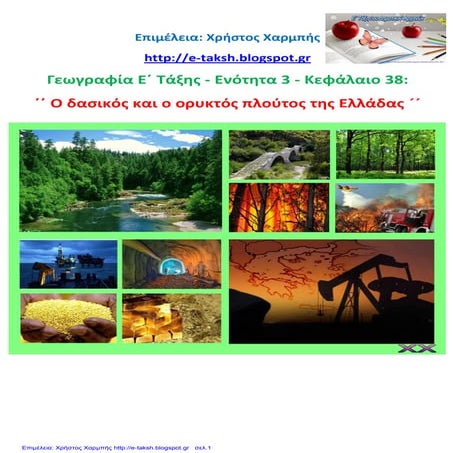 ΦΥΣΙΚΟΙ ΑΝΘΡΑΚΕΣ.pptx
