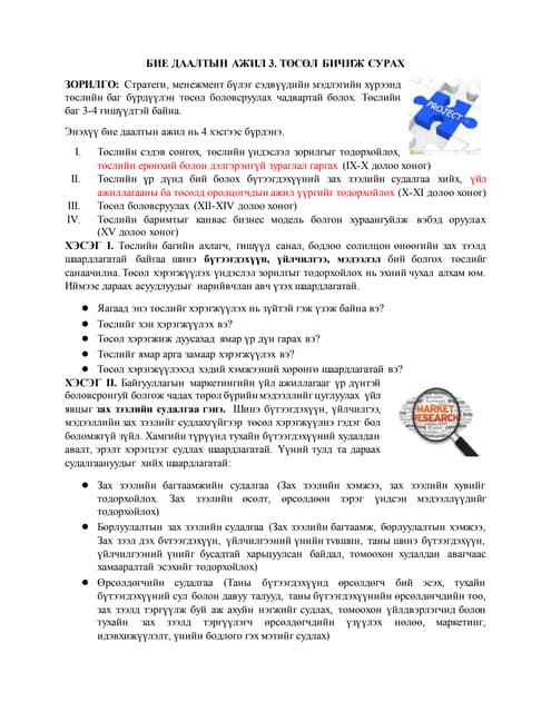 төсөл бичих аргачлал Pdf