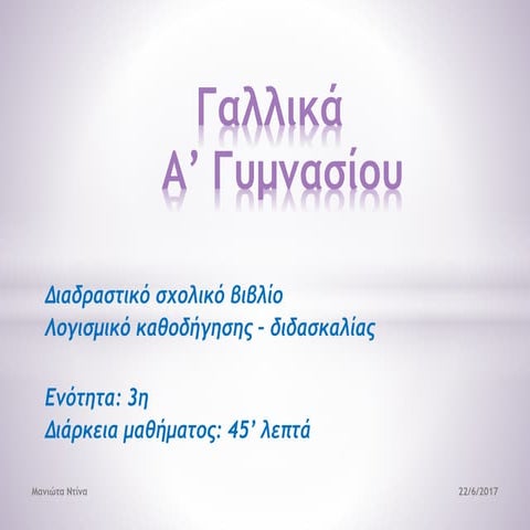 διαδραστικά σχολικά βιβλία 3η δραστηριότητα | PPTX