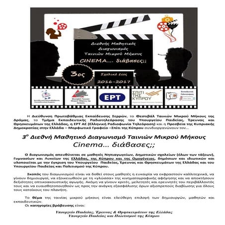 8ος διεθνής ταινιες έντυπο σχολείων | PDF