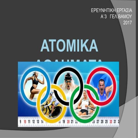 Θέματα Αθλητισμού | PPTX