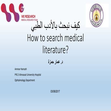 How to search in Pubmed ? | PPTX