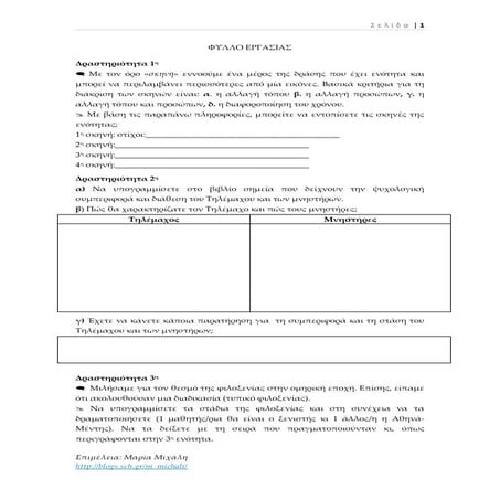 φυλλο εργασιας 3η ενότητα | PDF