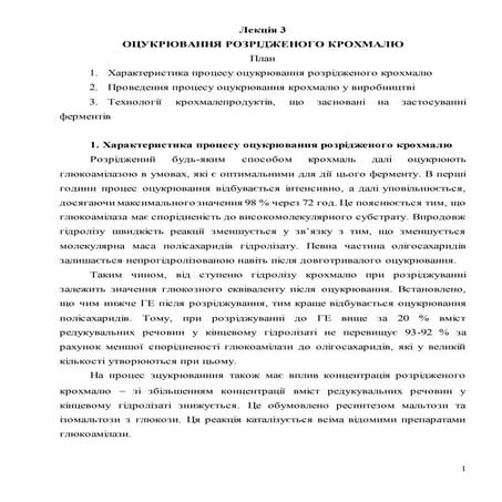 лекція 3 | DOCX