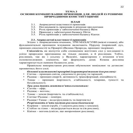 тема 3 | PDF
